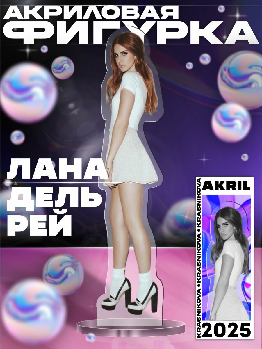 Акриловая фигурка Lana Del Rey певица Лана Дель Рей