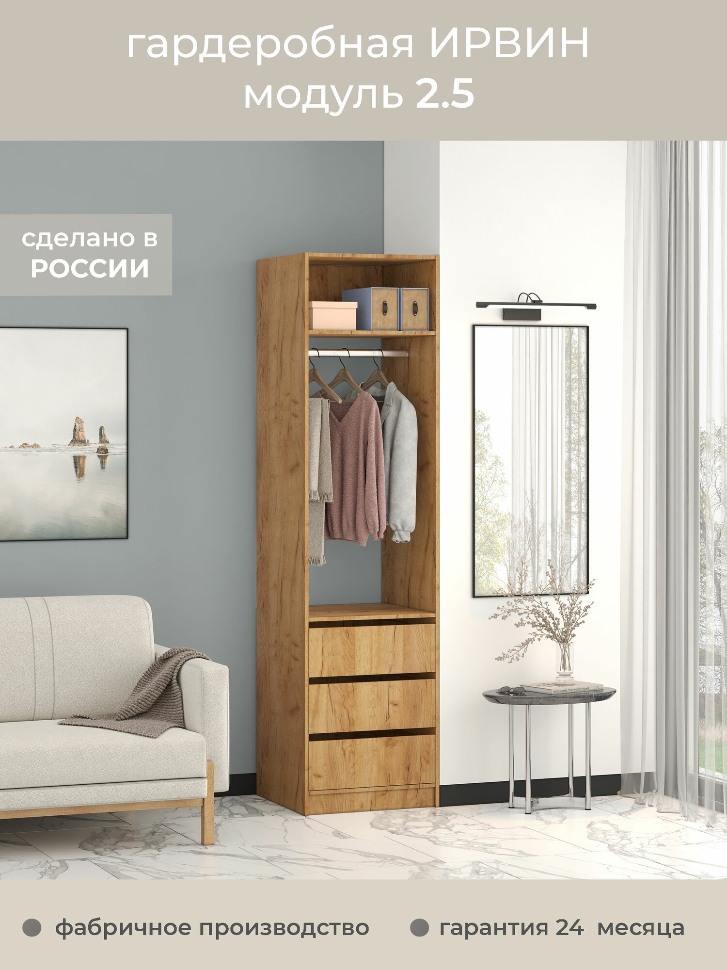 Гардеробная Ирвин Модуль 2.5 цвет Дуб крафт золотой 60-45-230