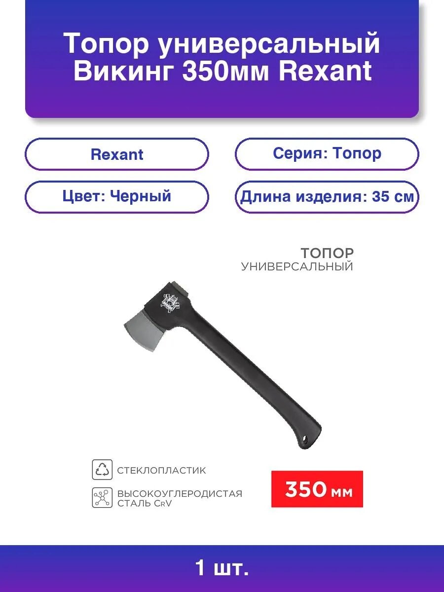 1шт. Топор универсальный Викинг 350 мм