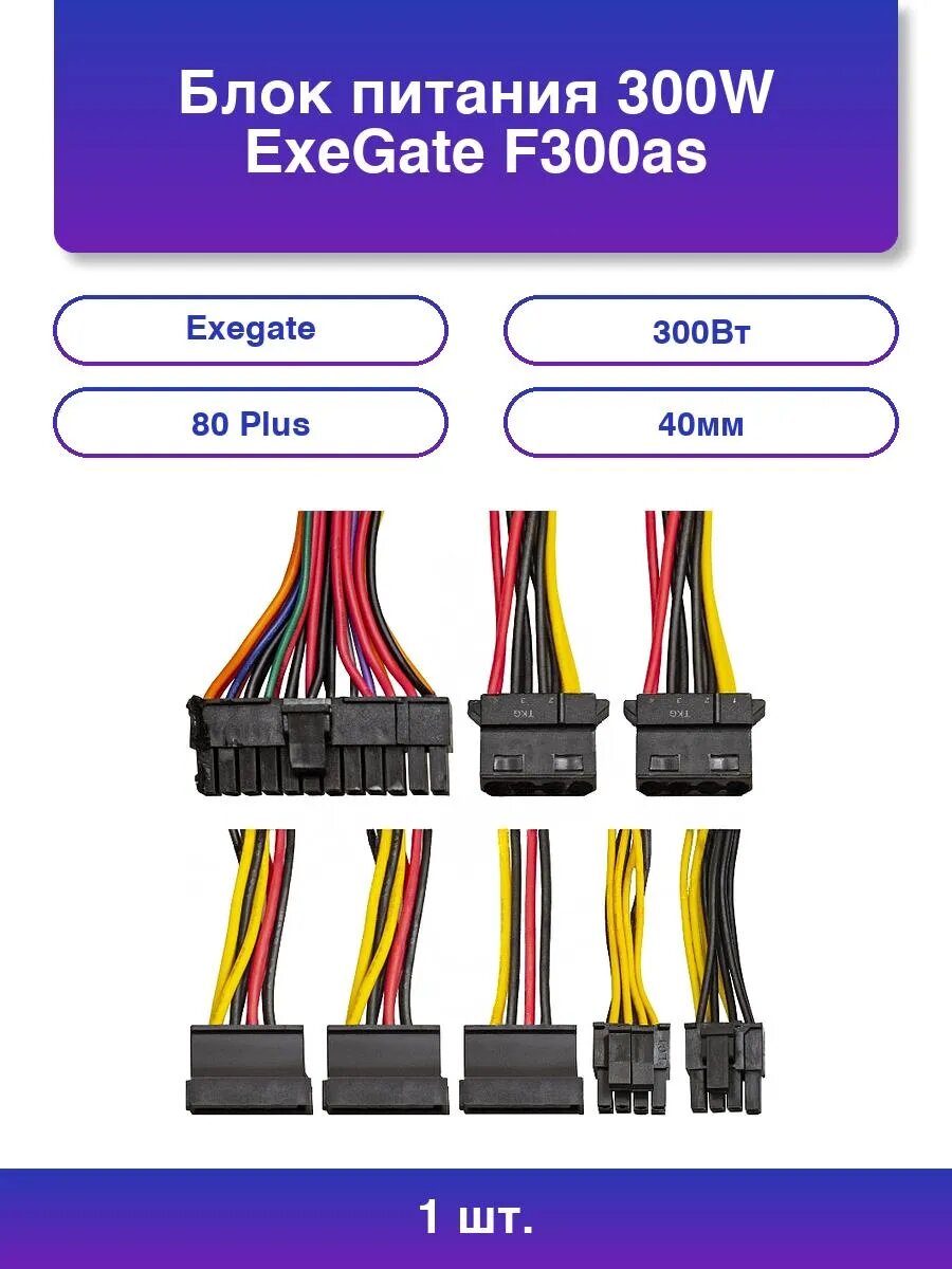 1шт. Блок питания 300W F300as 300Вт 80 Plus 40мм серый