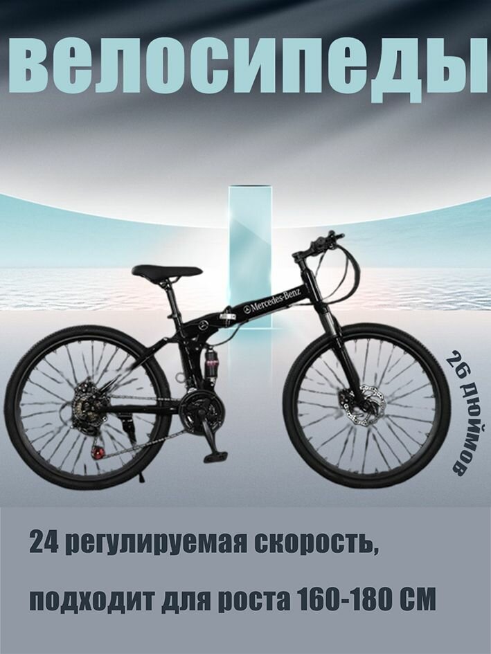 Велосипед Mercedes-Benz, шоссейный, сталь, 24 скорости, черный