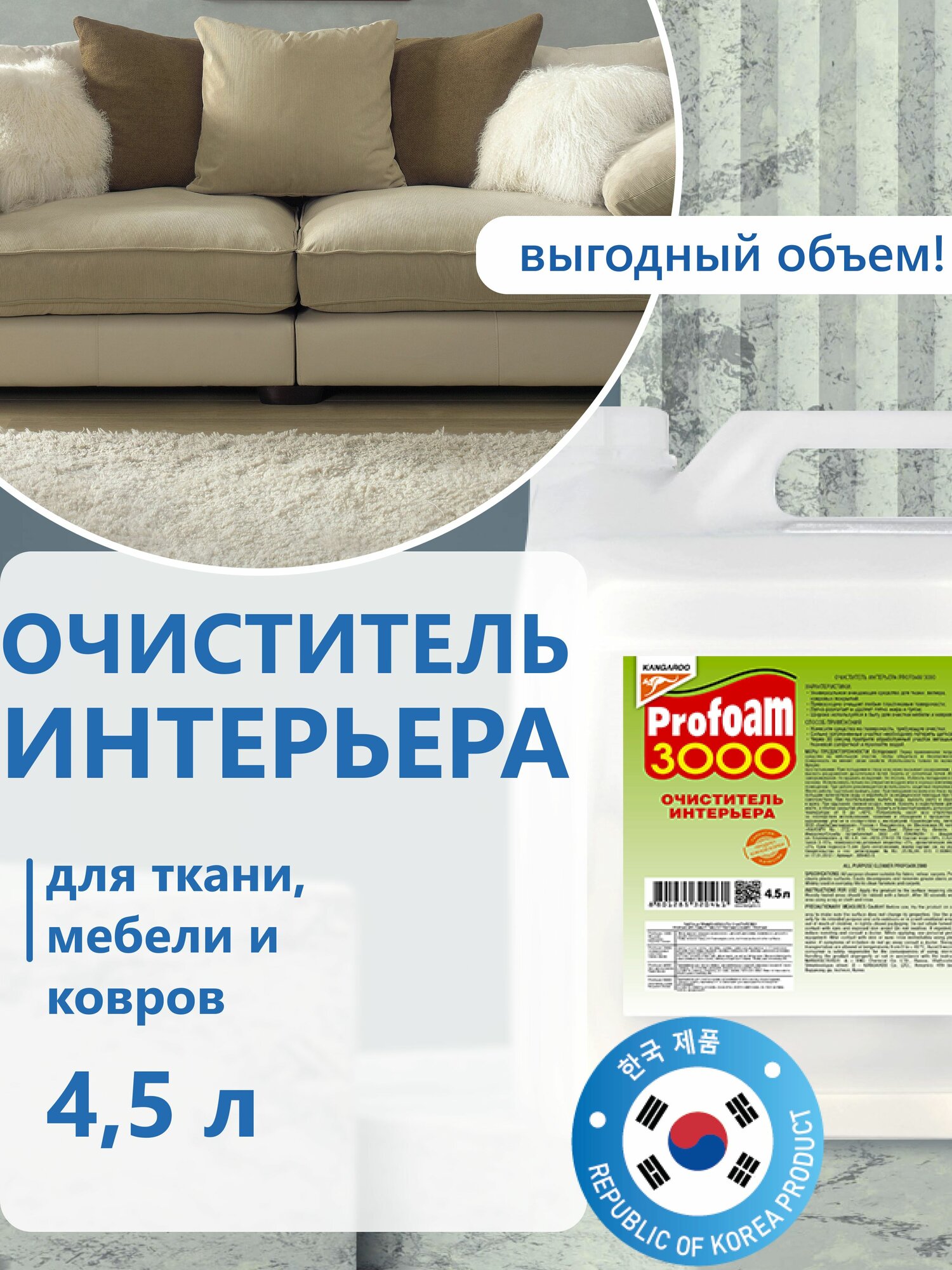 Очиститель интерьера Profoam 3000, 4,5л арт. 320463-5