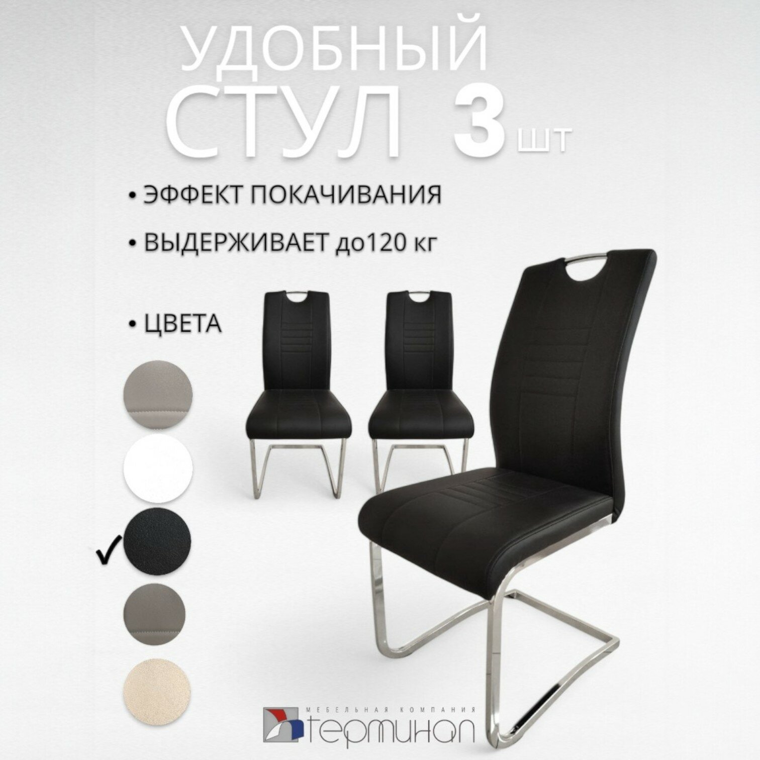 Стулья для кухни Терминал DC506 на полозьях, хром, экокожа черная, 3 шт