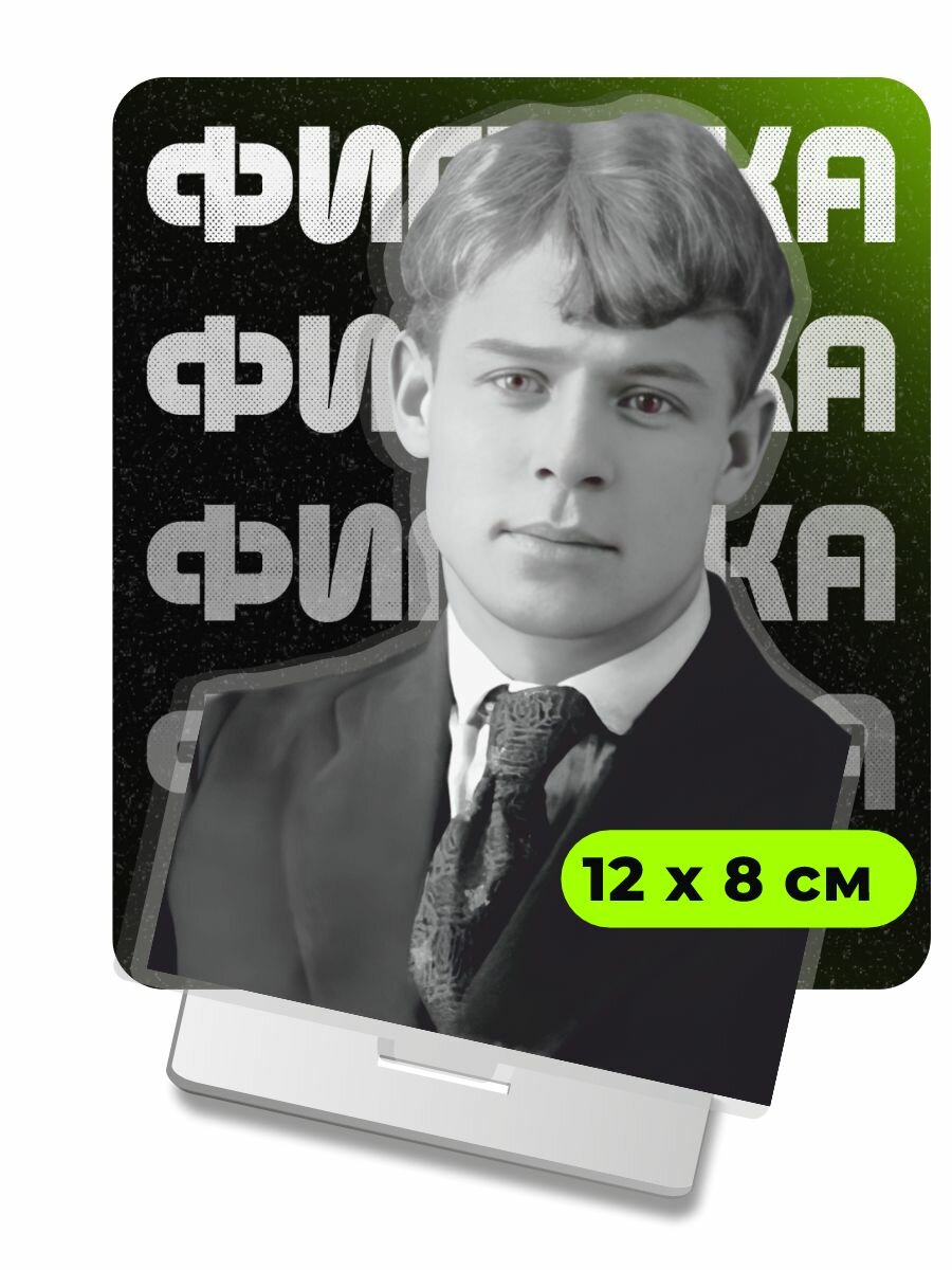 Фигурка акриловая Есенин