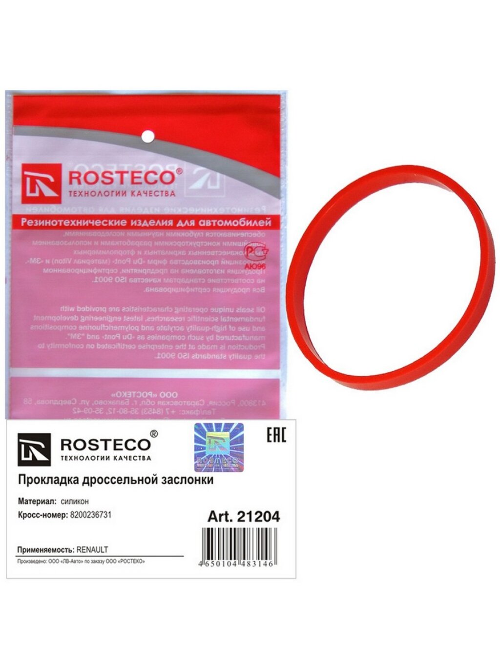 Прокладка дроссельной заслонки Rosteco 21204