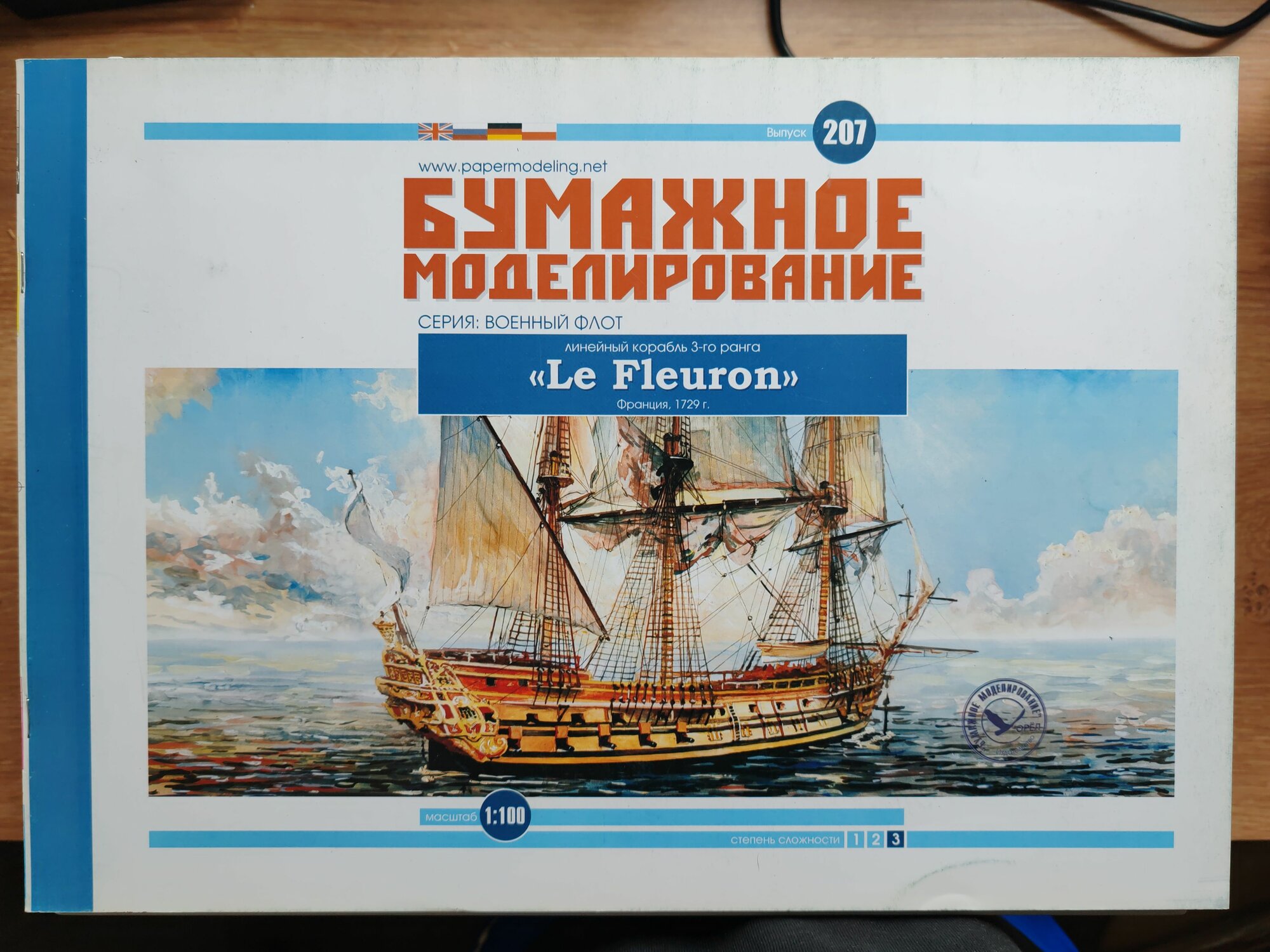 Сборная бумажная модель Парусник Le Fleuron - Бумажное моделирование №207 (Журнал+лазерная резка+фототравление)
