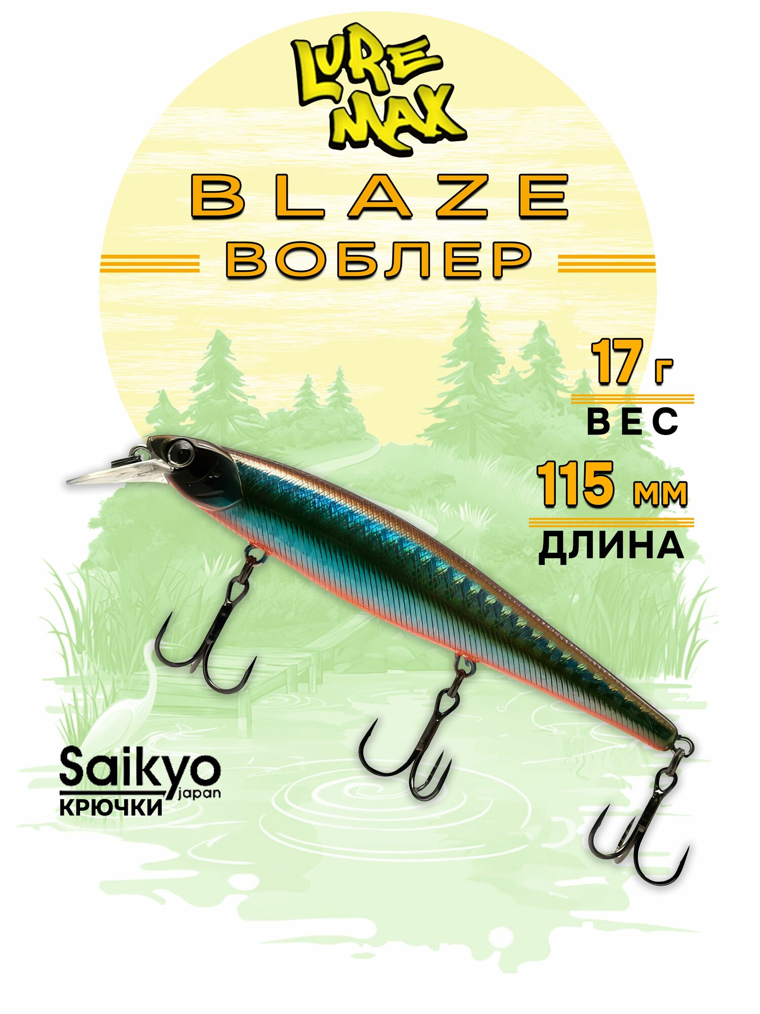 Воблер LureMax BLAZE 115SP MR-045 17 г, воблеры для рыбалки, на щуку, судака, окуня