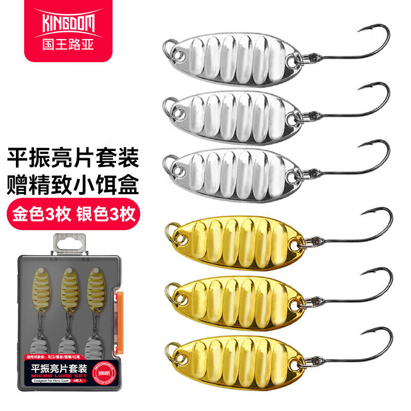 King Lure Flat Vibrating Spoon Lure Set for Long-Distance Casting, Suitable for Topmouth Culter And Largemouth Bass, Freshwater Metal Artificial Bait, 1.5g