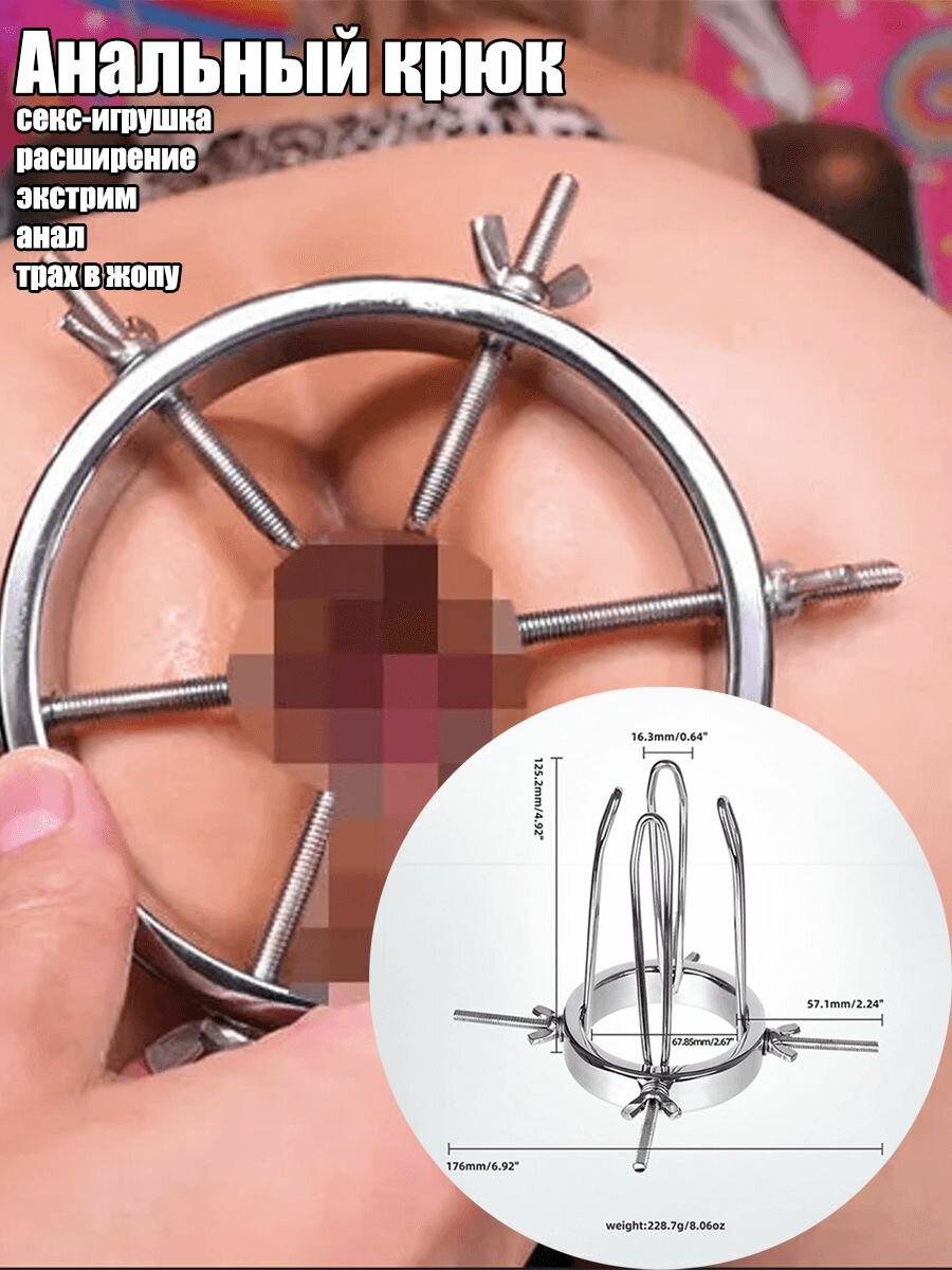 Анальный крюк секс-игрушка, расширение, экстрим, анал, трах в жопу