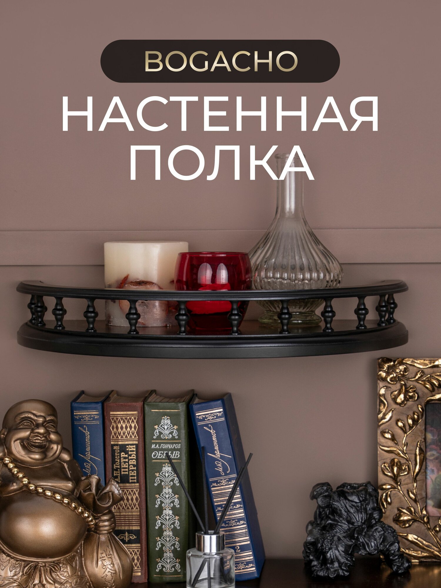 Узкая настенная полочка BOGACHO Классика 2, для интерьера в стиле прованс