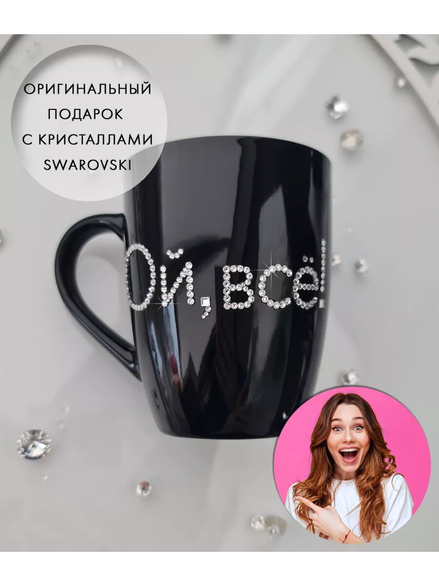Кружка Amante Crystal, инкрустация стразами Swarovski, керамика, 360 мл, черная