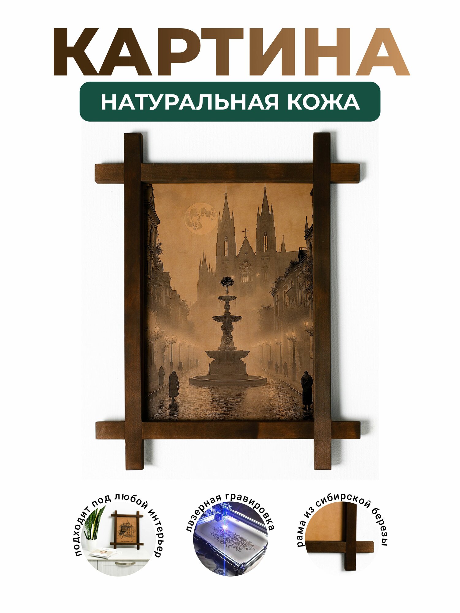 Картина интерьерная, натуральная кожа, "Кровавая площадь", в деревянной раме, BoomGift