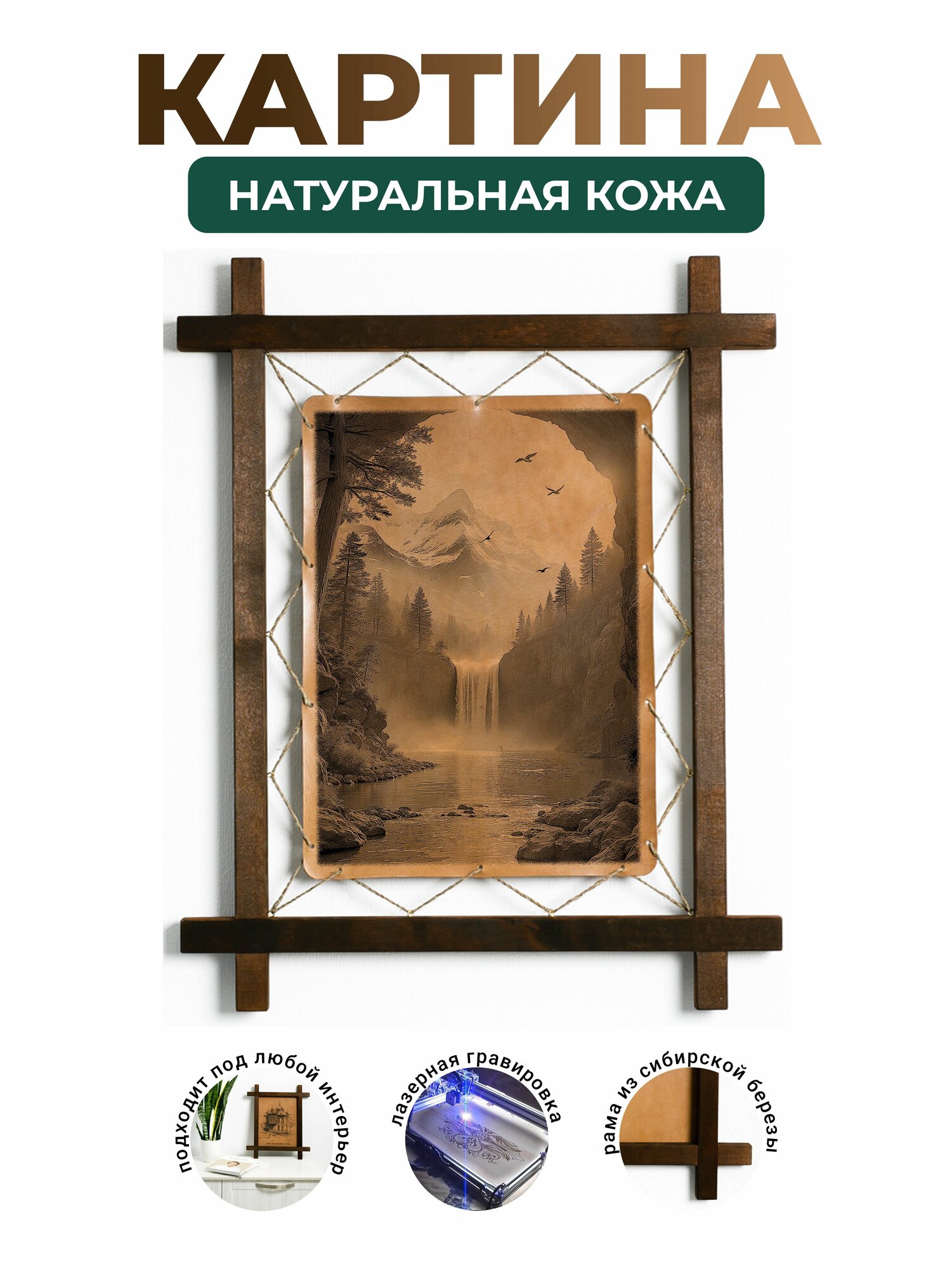 Картина интерьерная из кожи "Водопад №4", BoomGift