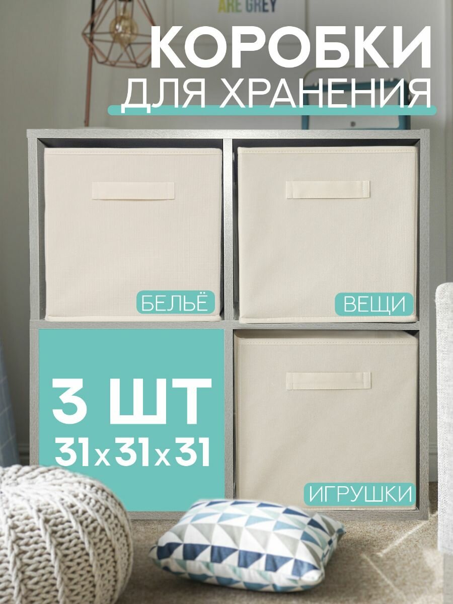 Коробка для хранения, Вместительная тканевая корзина для хранения, 31×31 см, без крышки