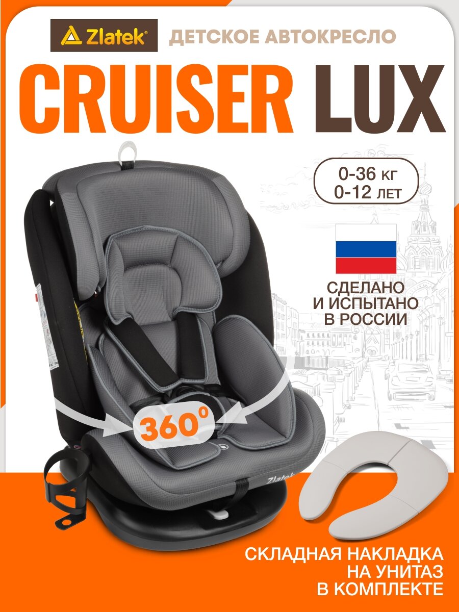 Автокресло детское поворотное Zlatek Cruiser Lux от 0 до 36 кг, серо-черный