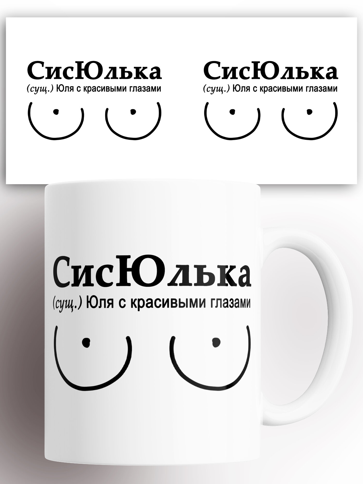 Кружка именная СисЮлька 330 мл