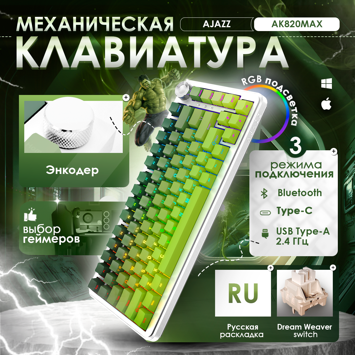 Механическая игровая клавиатура AJAZZ AK820 MAX Dream Weaver Switch с подсветкой RGB