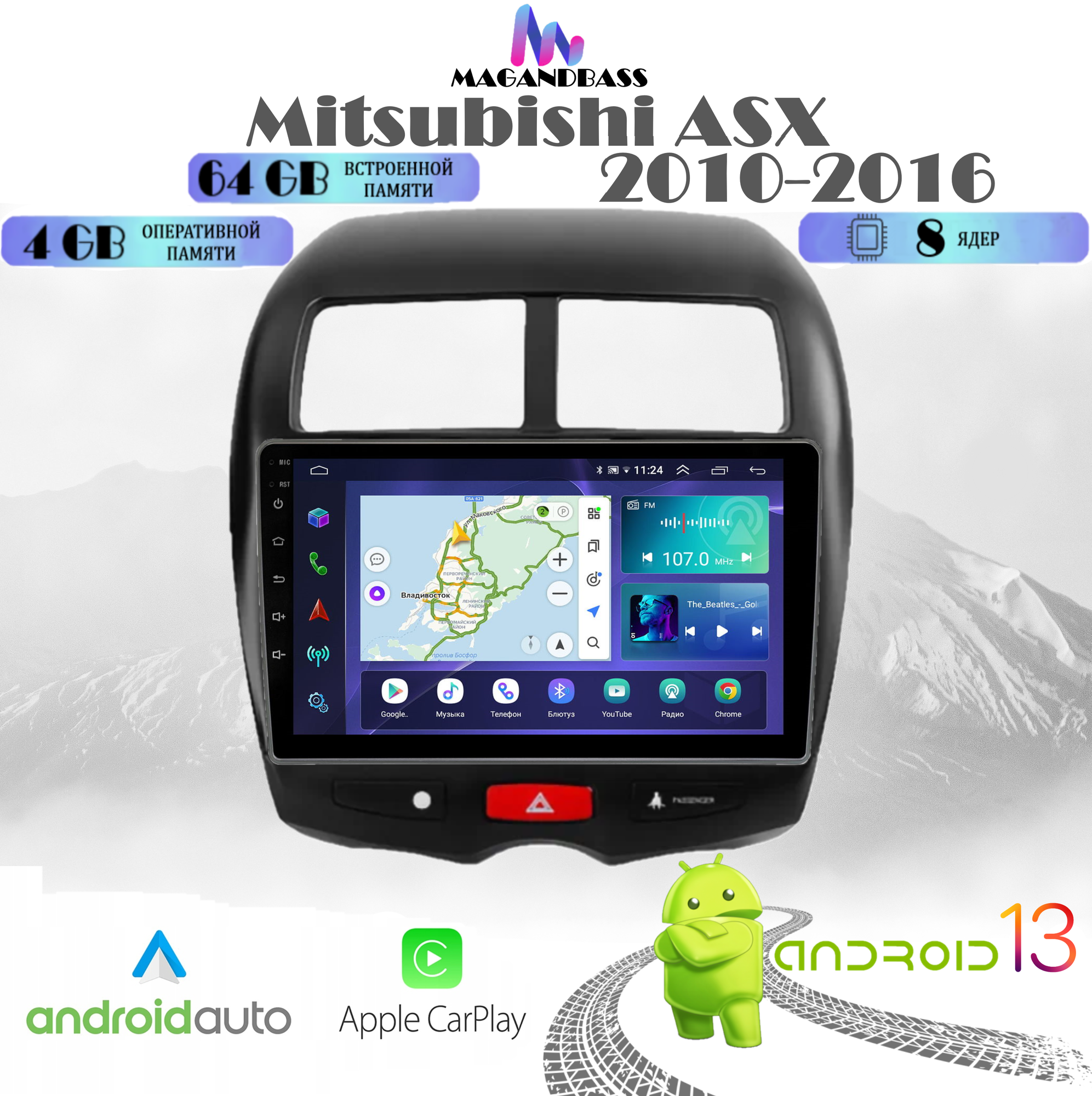 Магнитола для Mitsubishi ASX (2010-2016), 4/64 GB, Android 13, Bluetooth, QLED экран, WiFi, CarPlay, Android Auto, 8 ядерный процессор + переходная рамка