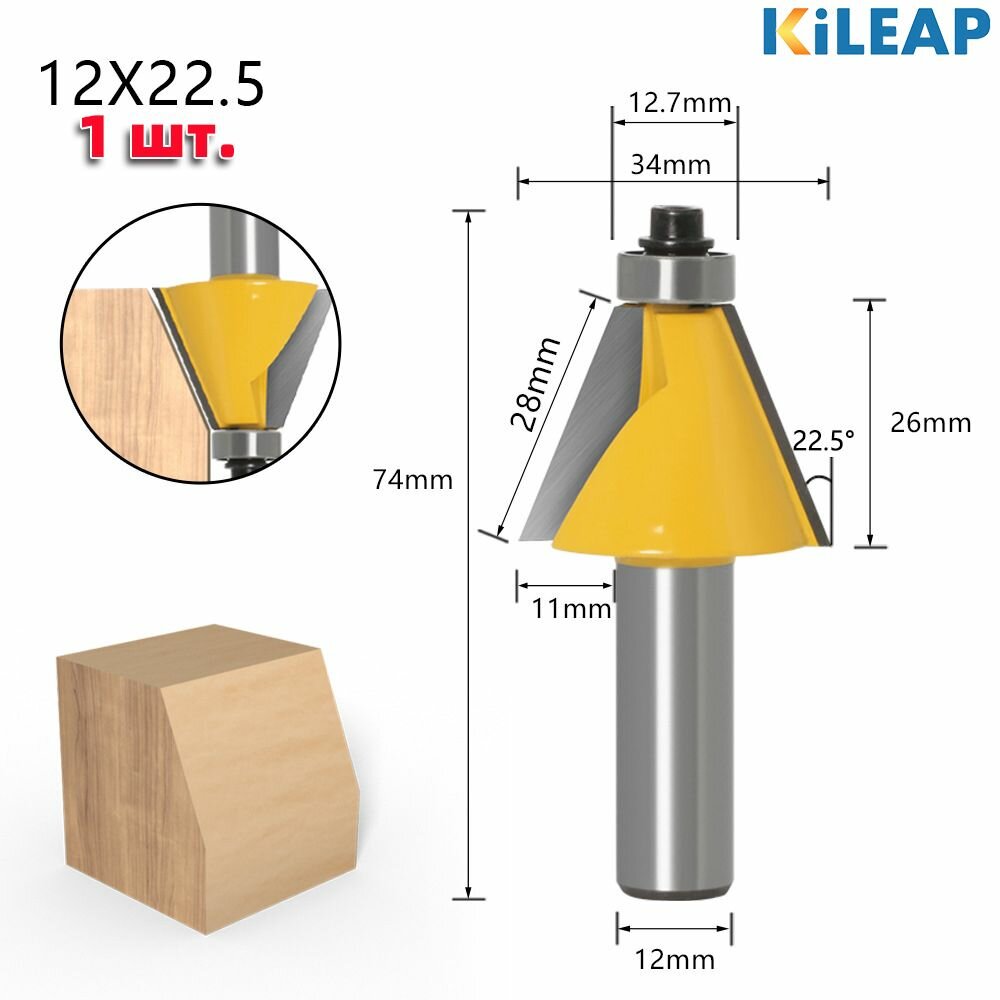 Коническая Фреза по дереву со скосом 22.5-угловыми скосами/1 шт. 12*34мм