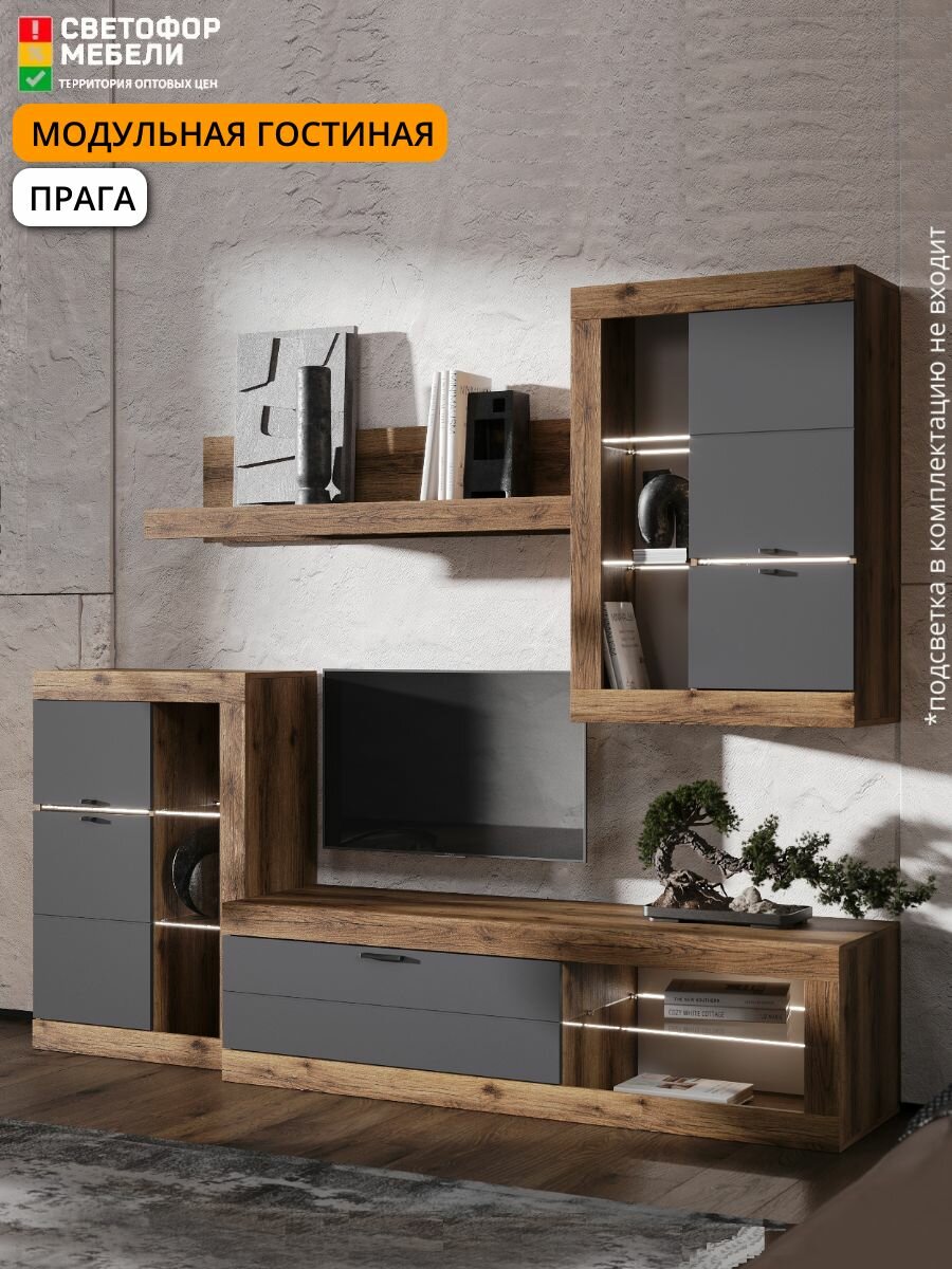 Модульная гостиная Эра Прага Комплектация 2, Размер: 2186х2568х426, Цвет: Дуб делано/Графит софт, ЛДСП/МДФ