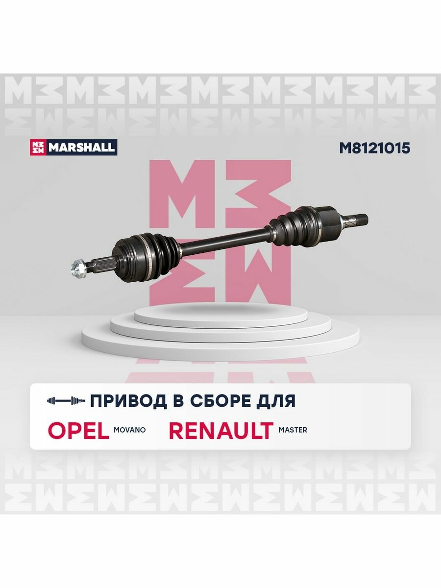 Привод в сборе левый для а/м OPEL Movano; RENAULT Master, Marshall M8121015