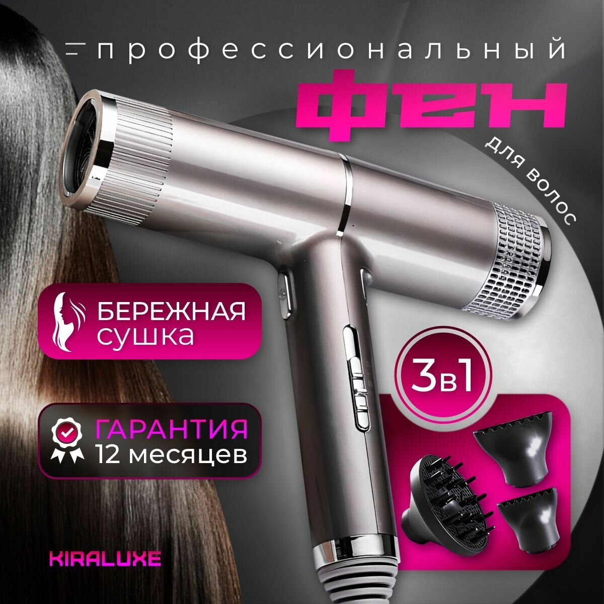 Фен для волос