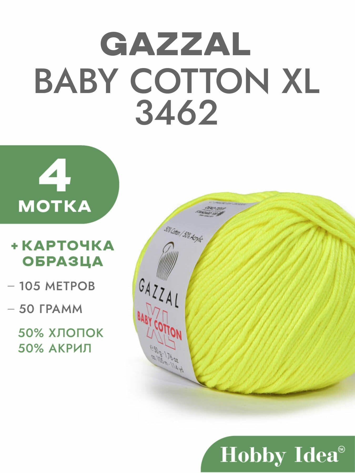 Пряжа Gazzal Baby Cotton XL 3462 Неоновый жёлтый 4 мотка (Хлопковая летняя пряжа Газзал Бэби Коттон)