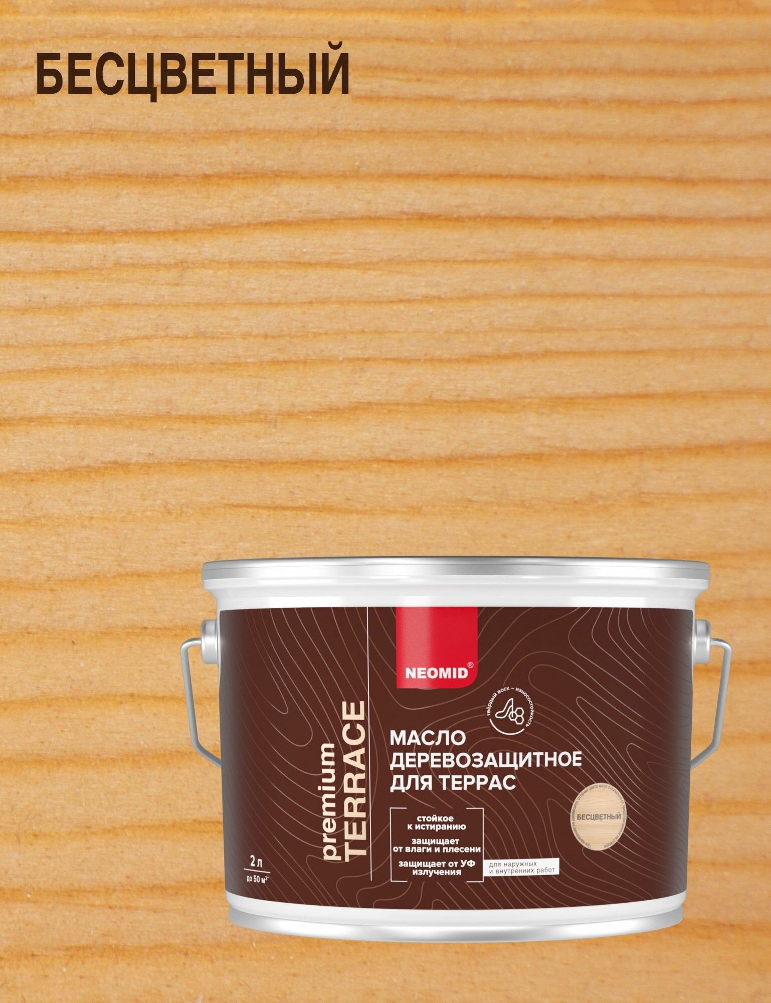 Масло деревозащитное для террас Neomid Premium Terrace (2л) бесцветный