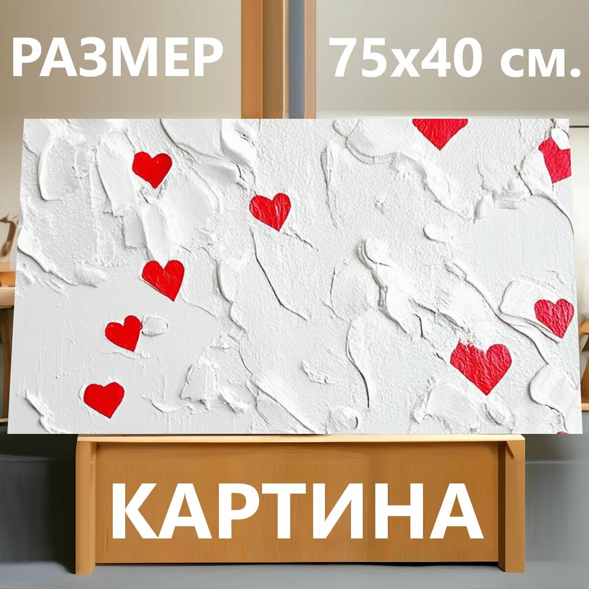 Картина на холсте "Абстрактная текстура с белым фоном, покрытым размазанной белой краской, создающей эффект рельефа. На поверхности размещены." на подрамнике 75х40 см. для интерьера