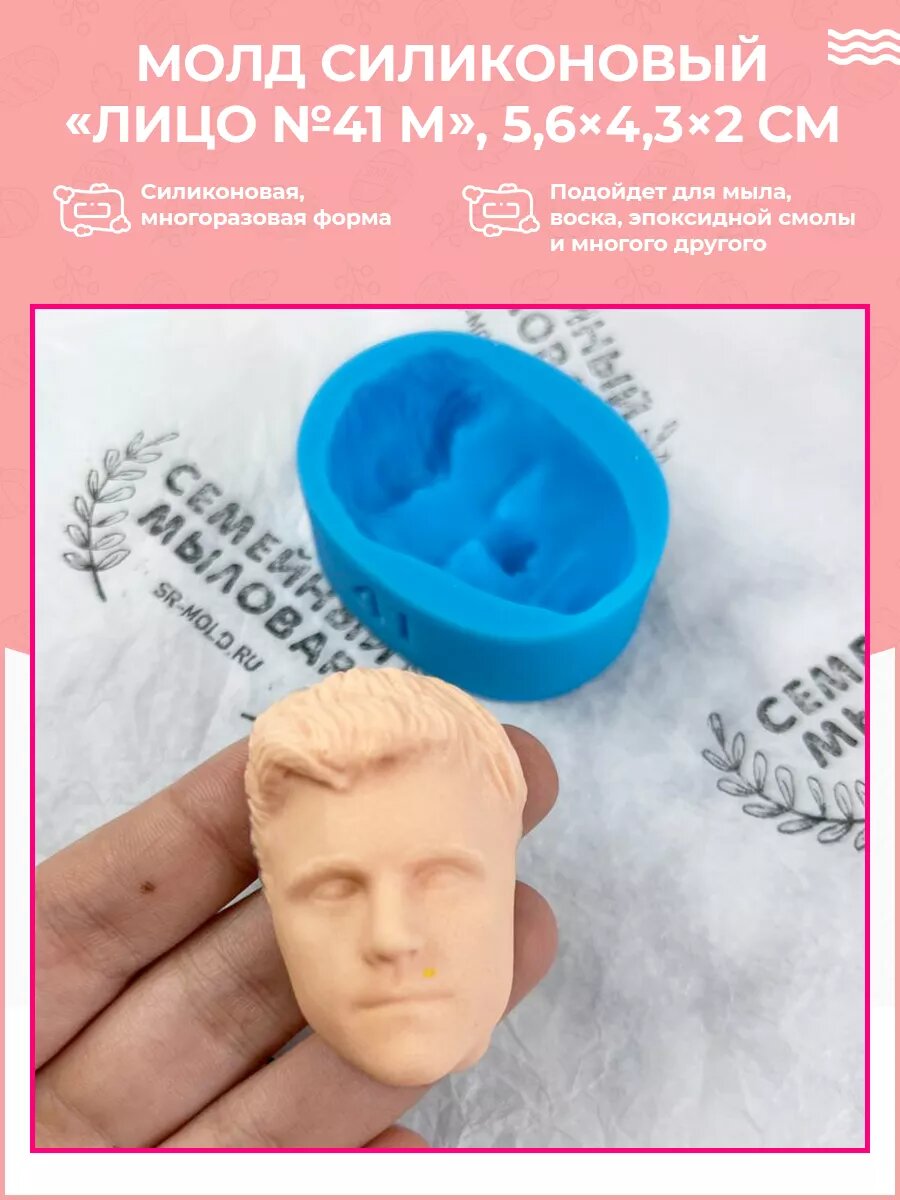 Силиконовая форма / молд Лицо мужчины для кукол и фигурок M