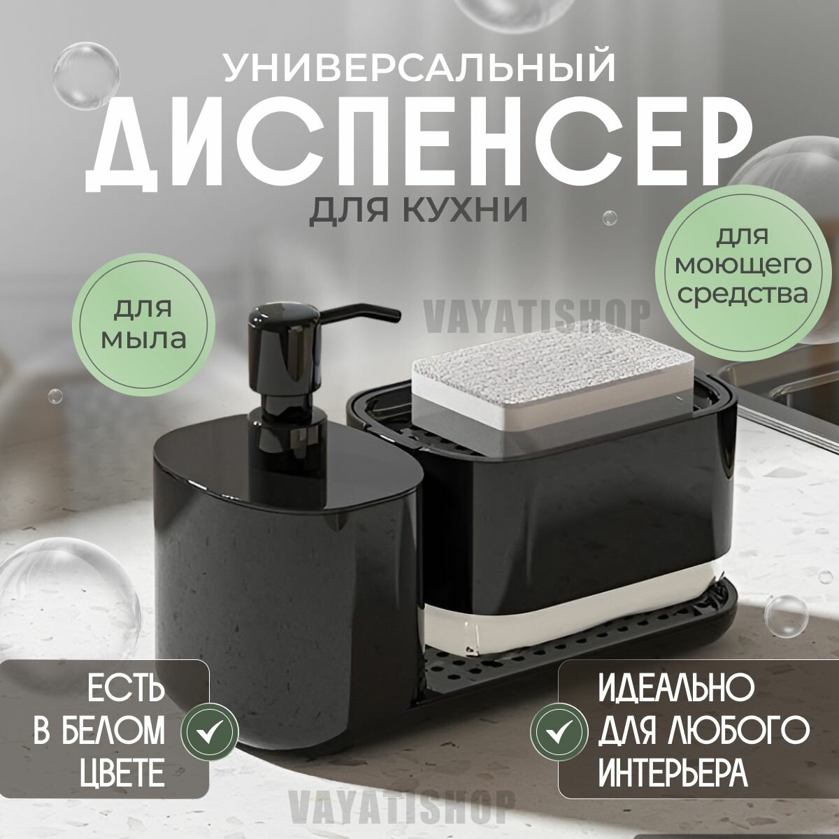 Кухонный диспенсер для моющего средства