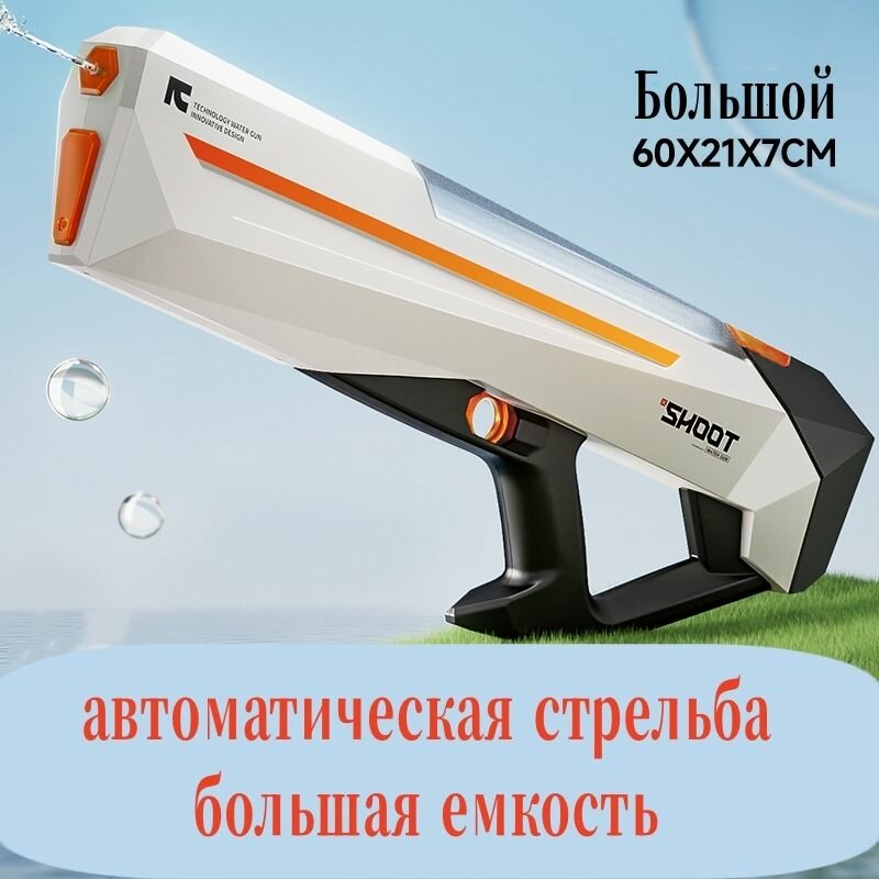 Электрическая водяная пушка в стиле киберпанк, автоматическая, с большим объемом