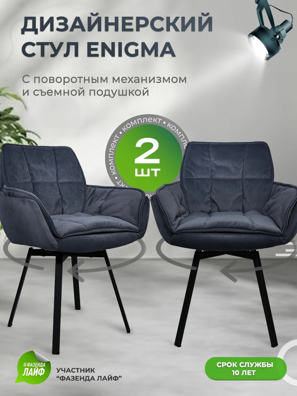 Стул кресло ENIGMA со спинкой и поворотным механизмом, черные ножки, комплект 2 шт, серый
