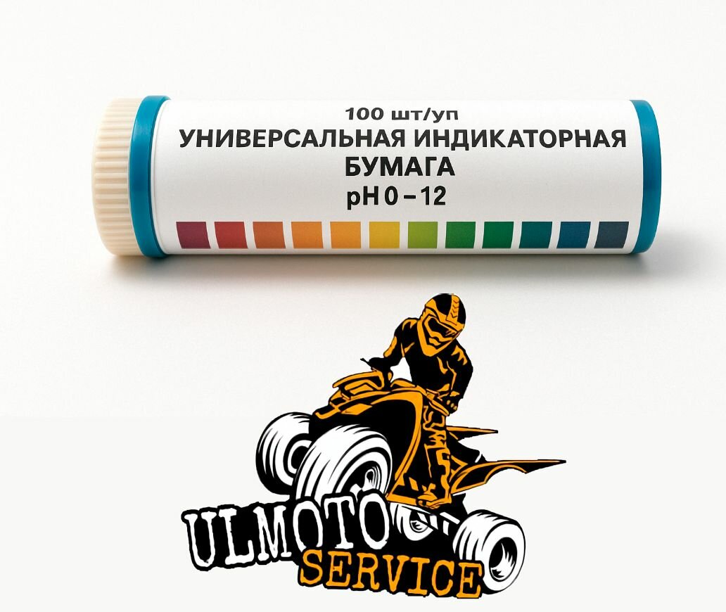 Индикаторная бумага универсальная pH 0 12 100 полосок в упаковке