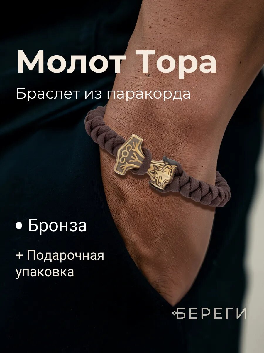 Славянский оберег, браслет