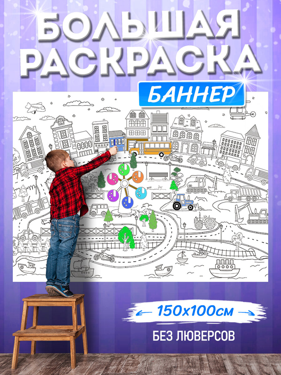 Баннер раскраска для праздника фотофон