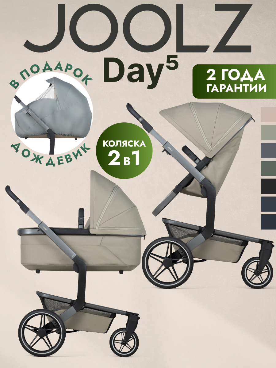 Коляска 2 в 1 JOOLZ DAY5 Sage Green