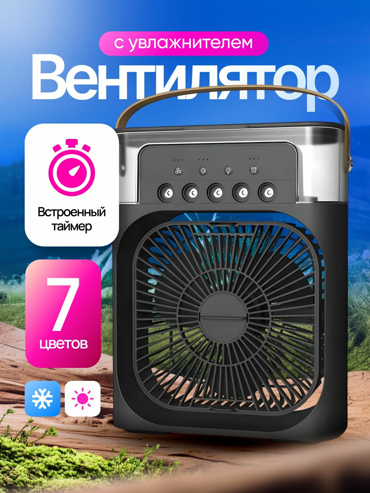 Вентилятор