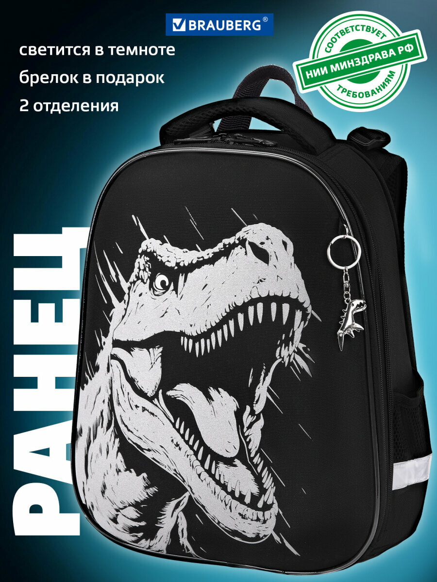 Рюкзак школьный для мальчика, портфель для первоклассника ортопедический, ранец детский в школу, 2 отделения с брелком, Brauberg Shiny, 273143