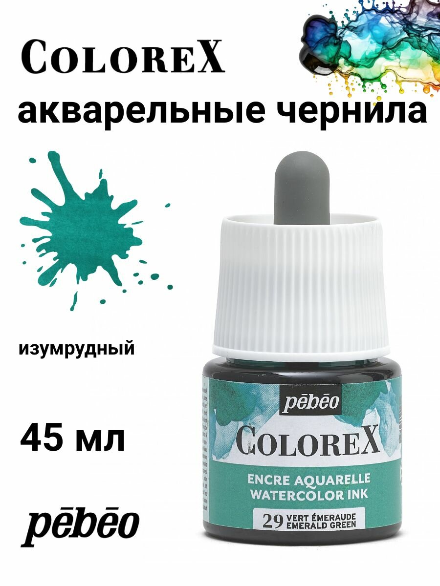 PEBEO Colorex акварельные чернила художественные 45 мл, Изумрудный 417029