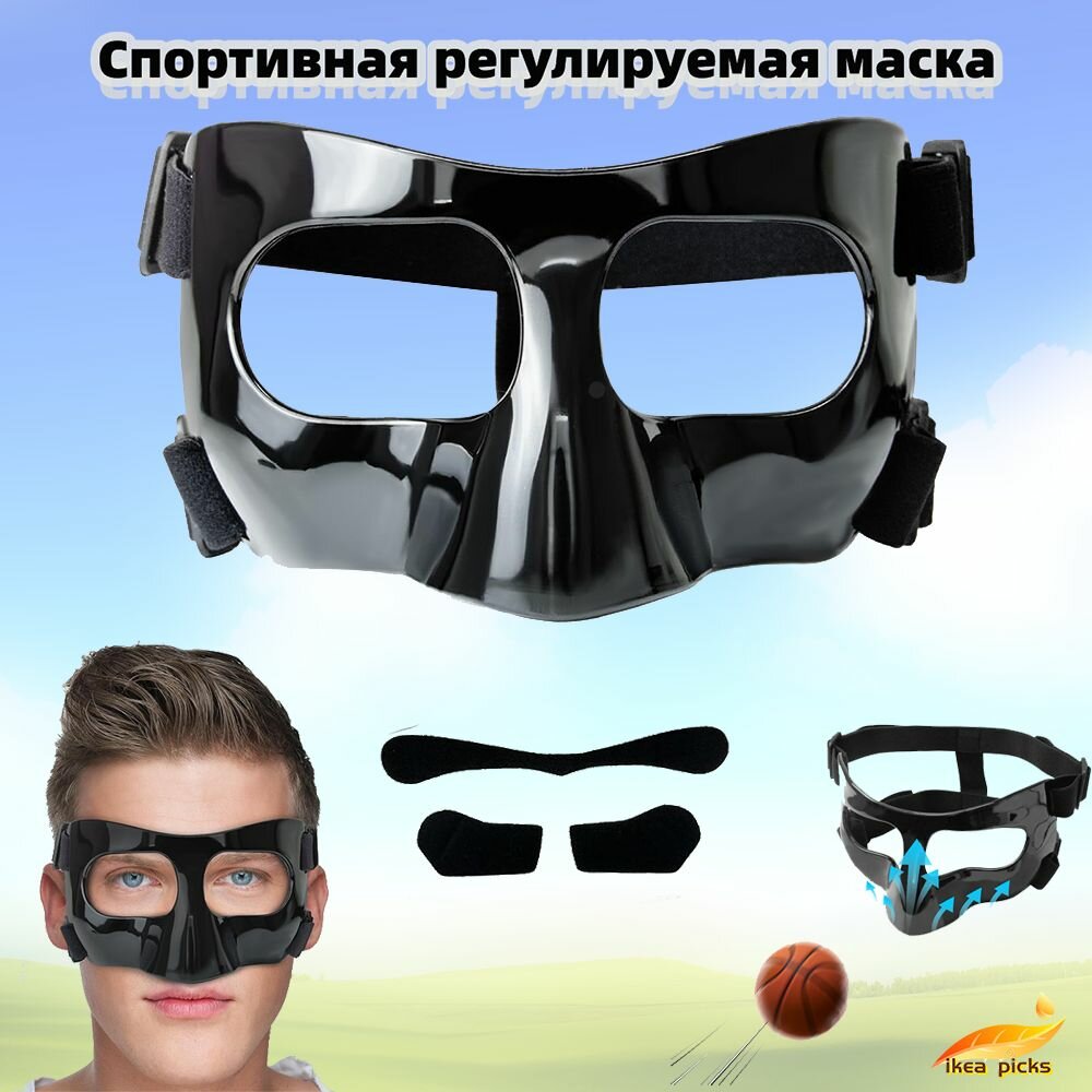Защитная маска для носа, подходит для лечения сломанного носа, защитная маска для баскетбола и футбола