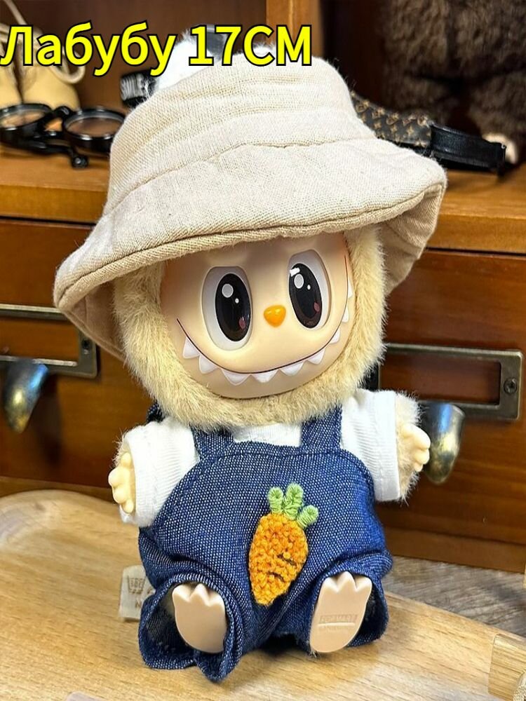 Новая одежда Лабубу 17CM, Одежда для Lapu Lapu,(Без кукол), праздничные наряды