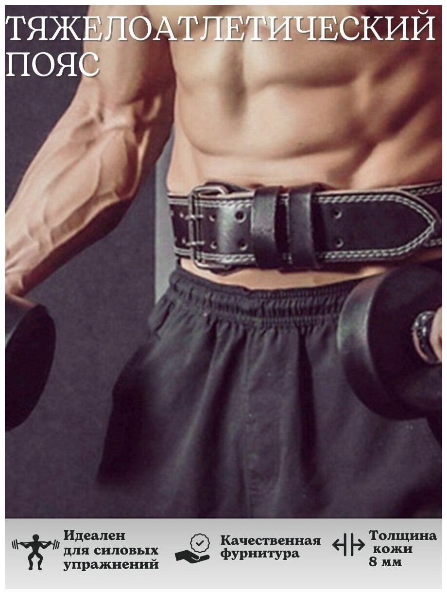 Пояс атлетический для пауэрлифтинга тяжелой атлетики ремень