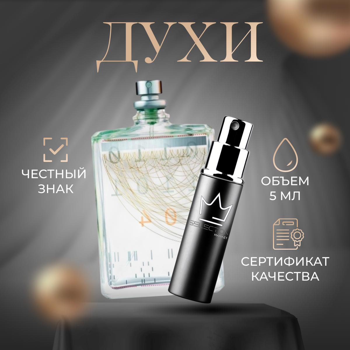 Туалетная вода Selection market по мотивам Escentric Molecules Molecule 04 миниатюра 5 мл