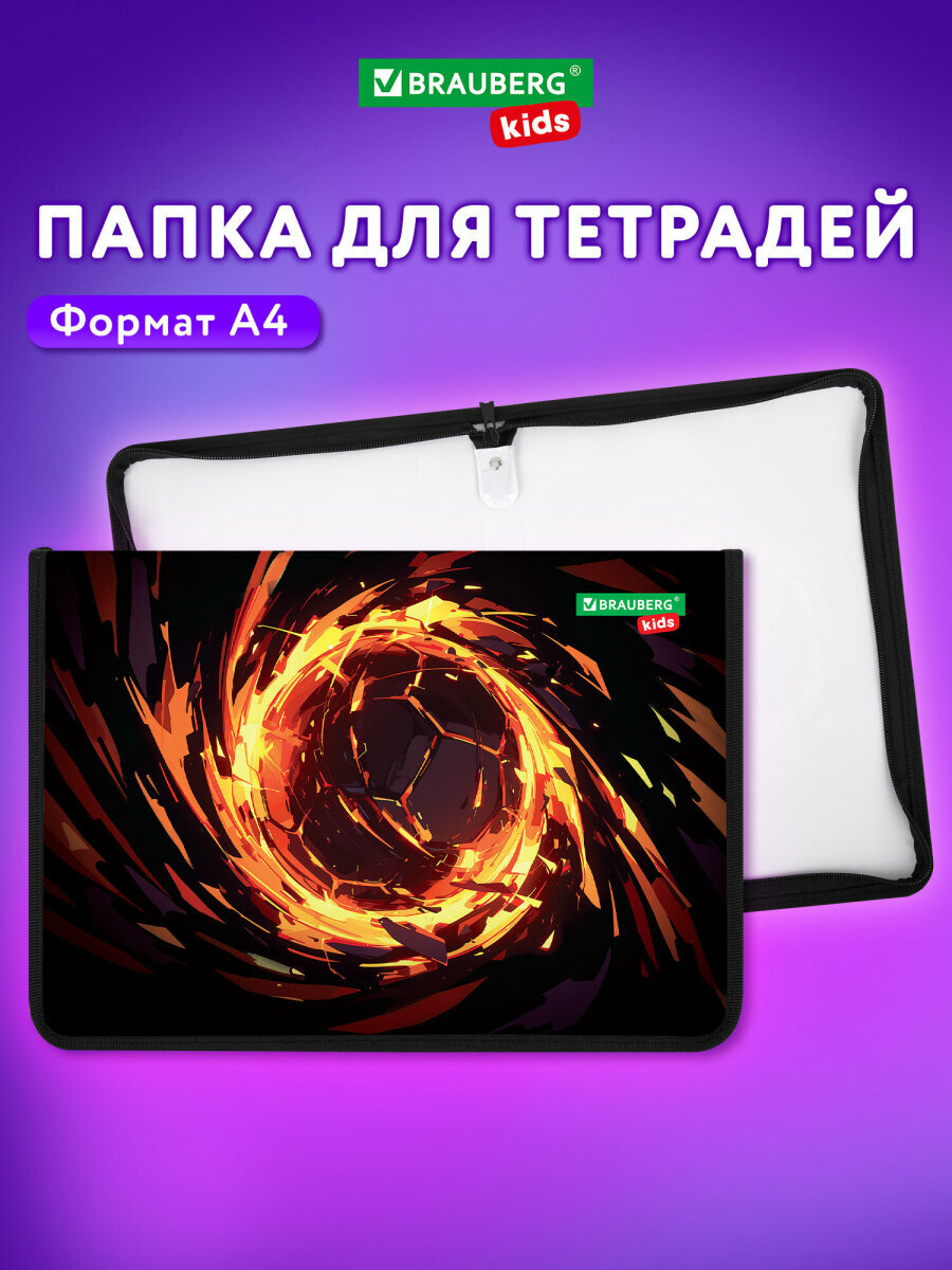 Папка для тетрадей, труда, рисования и изо А4 для мальчика на молнии, канцелярия для школы, 1 отделение пластик, Brauberg Kids, 273338