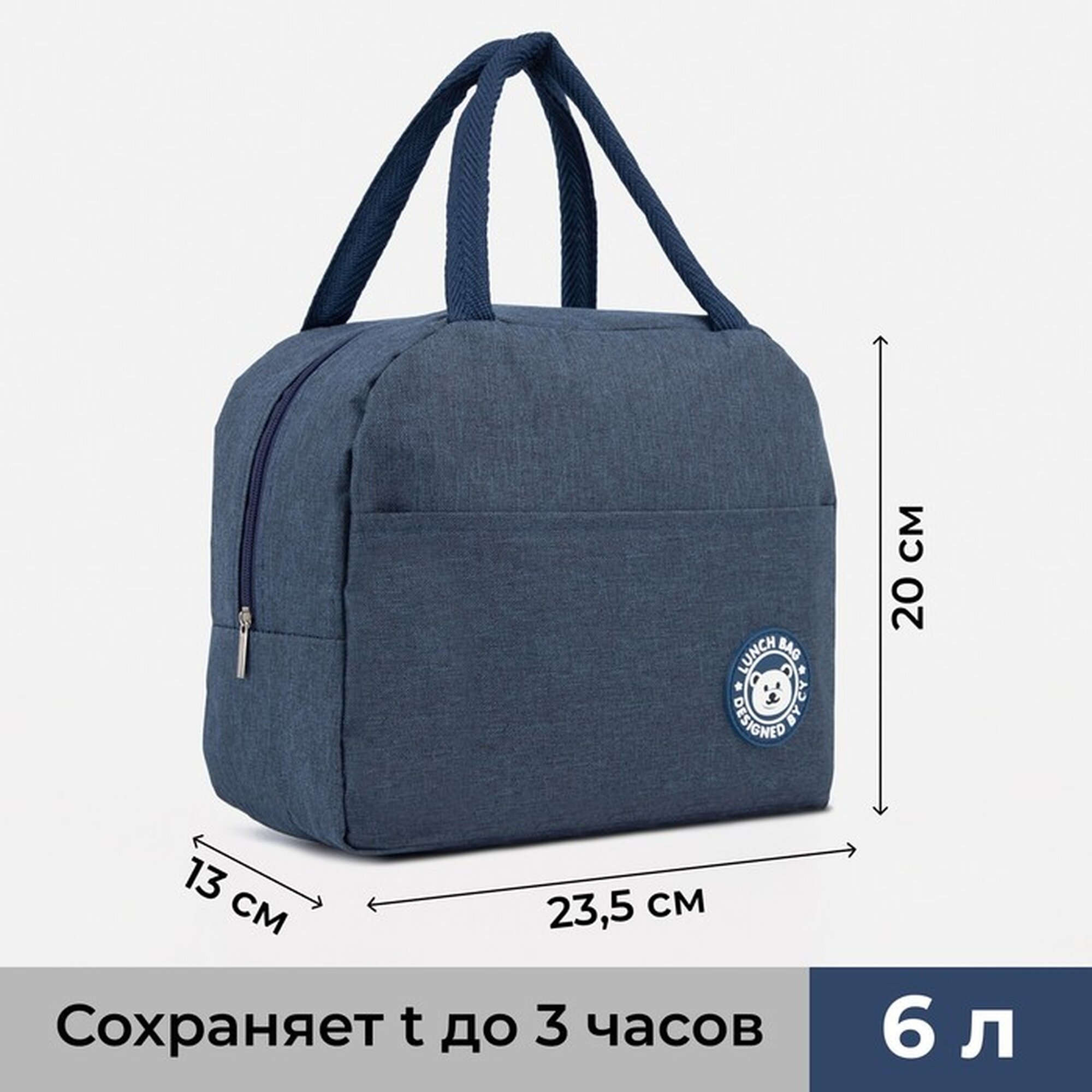 Термосумка Сима-ленд, текстиль, 6л, синяя, с боковыми ручками