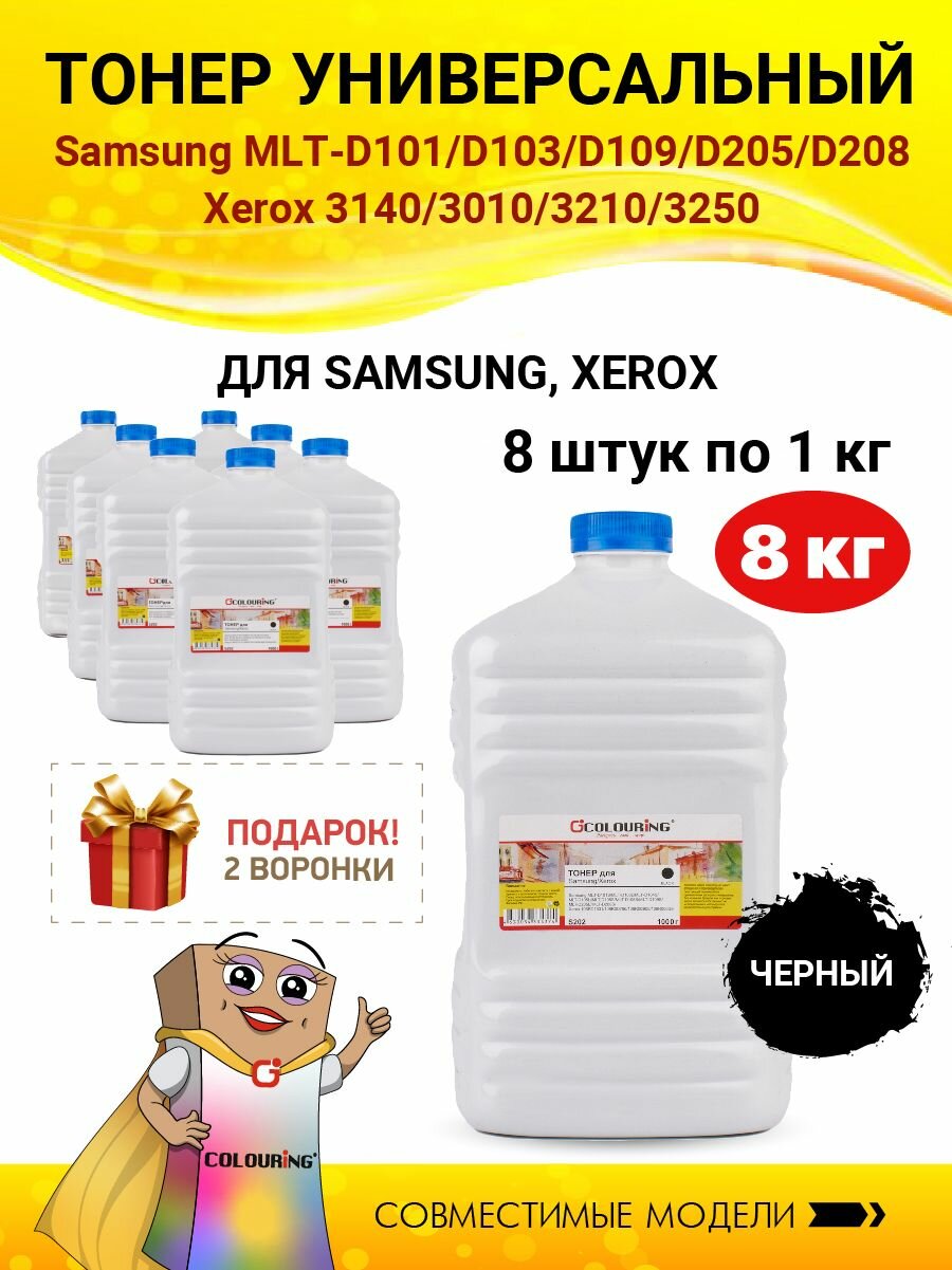 Тонер Coloring для принтеров Samsung, Xerox 1кг (S202) 8 штук