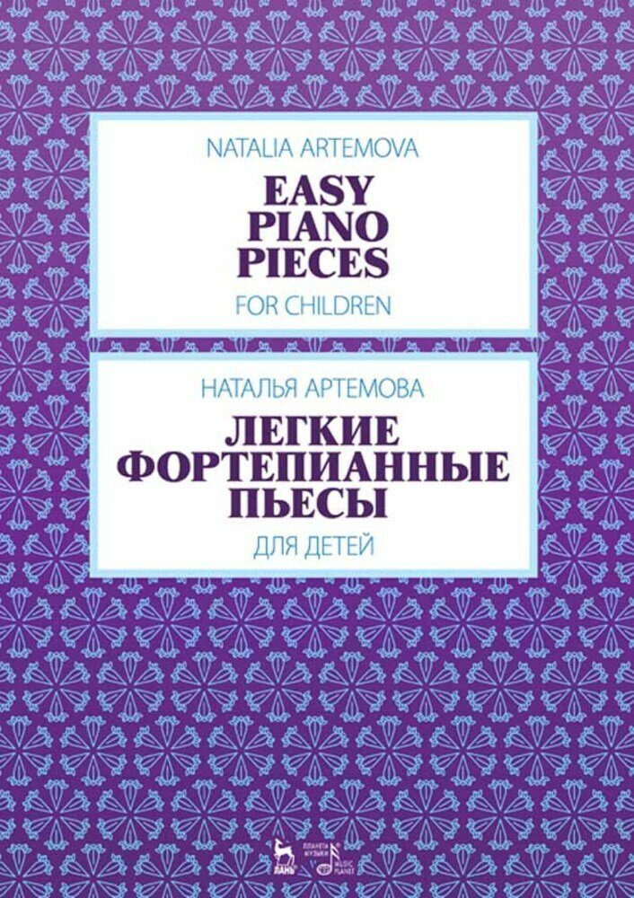 Легкие фортепианные пьесы для детей