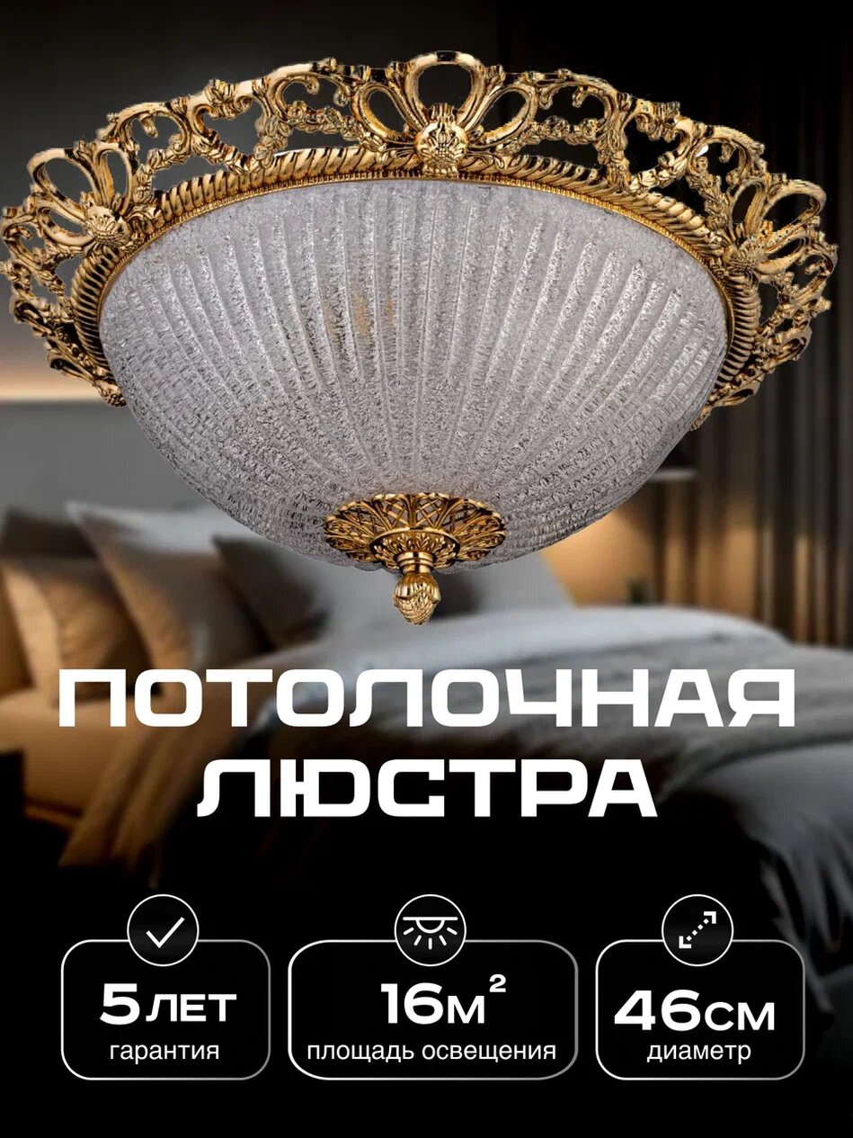 Люстра в спальню, зал, гостиную, на кухню. Светильник потолочный Arti Lampadari Vigilanza E 1.13.46 G