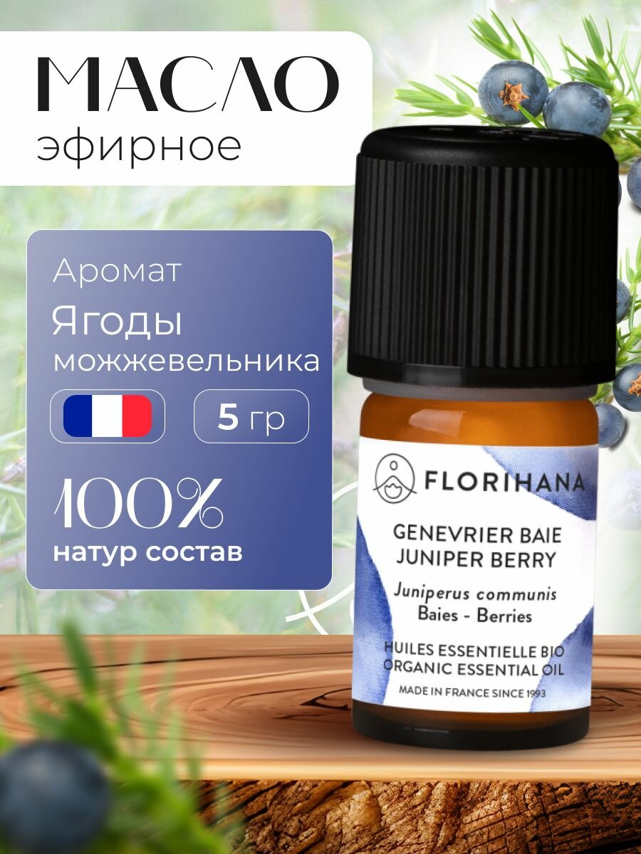 Florihana эфирное масло Ягоды можжевельника (Juniper Berry) - 5 гр